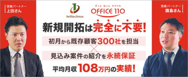 OFFICE110 | Chance!